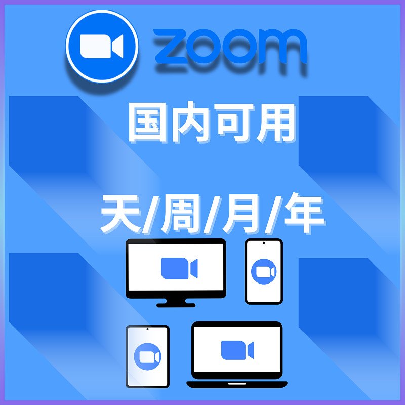 Zoom professional version authorized account: solve the 1044 13215 ...
