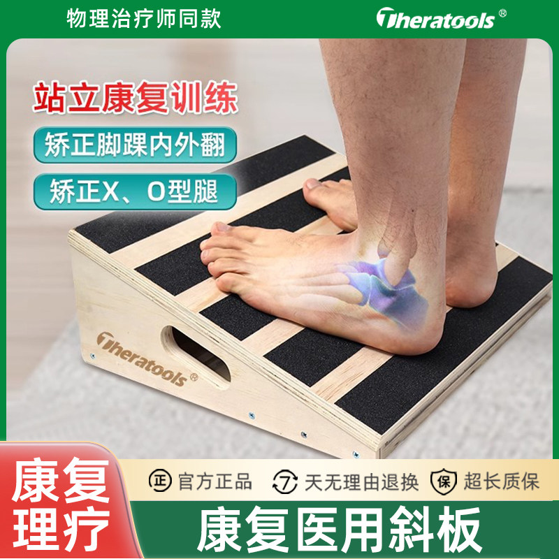 Stretching board, standing inclined board, rehabilitation training ...