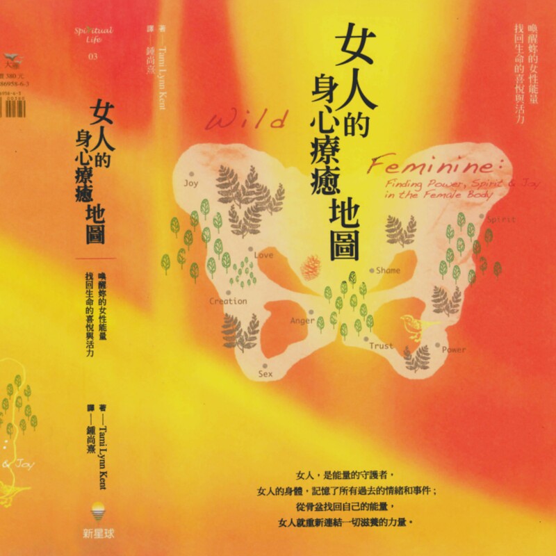 《女人的身心疗愈地图》：Tami Lynn Kent如何帮助你重获心灵平静？-心灵与修养-淘宝好物网
