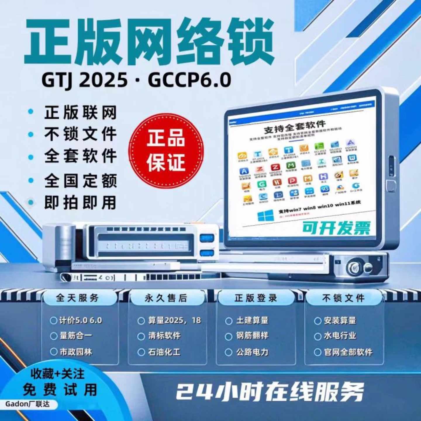 25年钢筋算量必买！广系联达GTJ2025+GCCP6.0避坑指南-加密狗-淘宝好物网