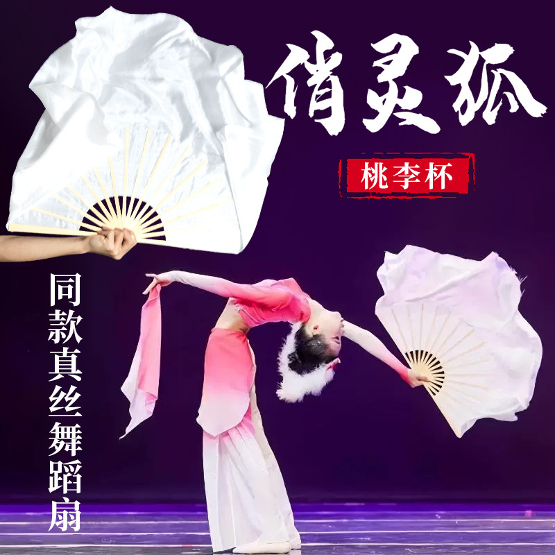 Taoli cup qiaolinghu silk double-sided whitelong silk dance fan, a must ...