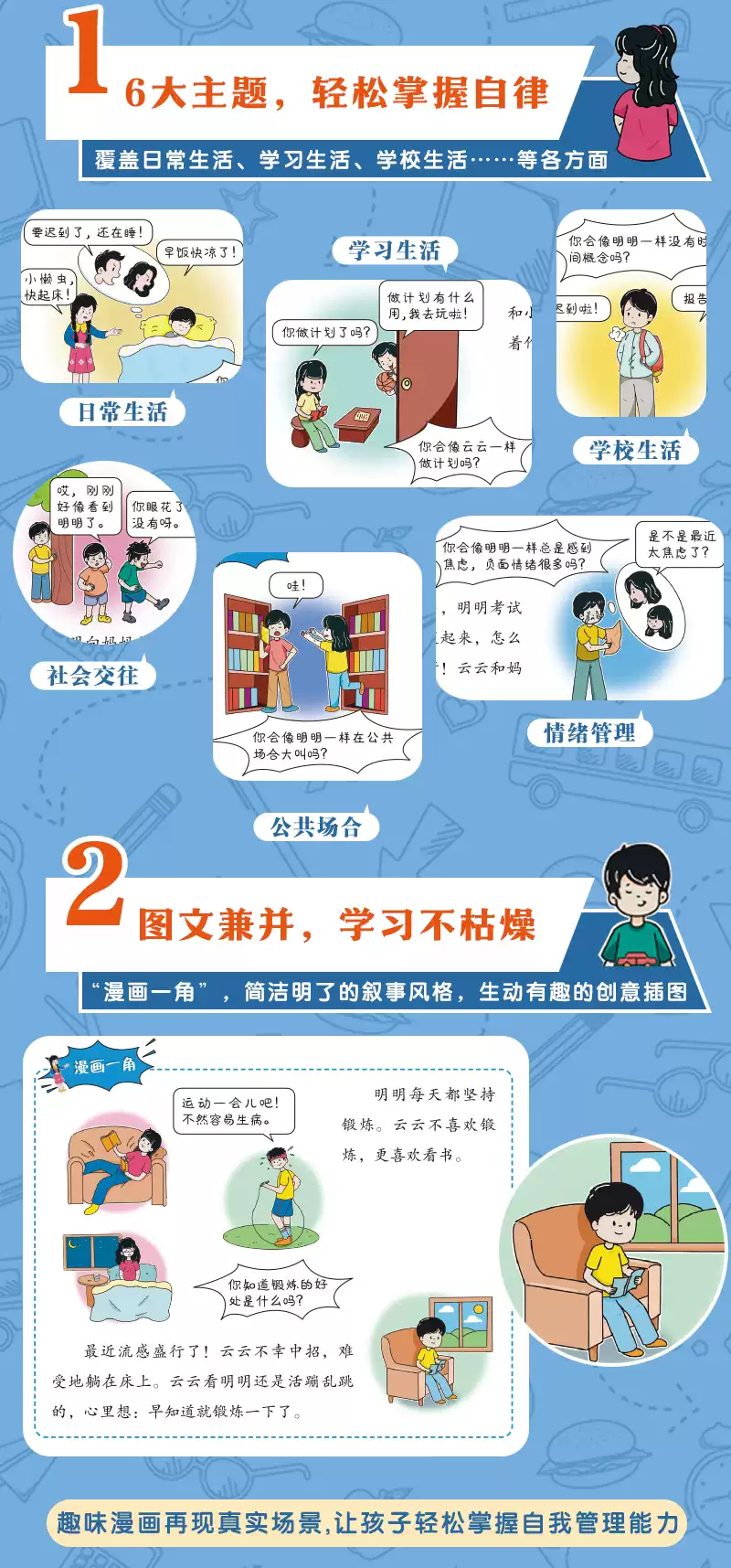 官方正版自律改變命運自我管理青春心理學把握在自己手裏努力讓自己變強促成高效學習正版書籍思維安全重要未來習慣培養教養趣味