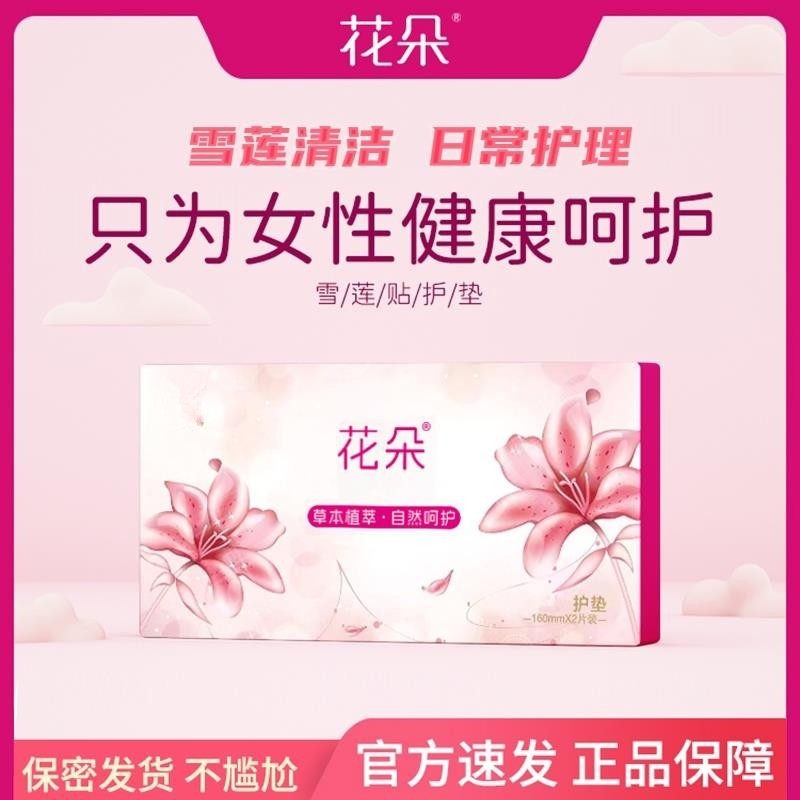 🌸 Snow lotus flower sanitary pads: herbal care for day and night, the ...