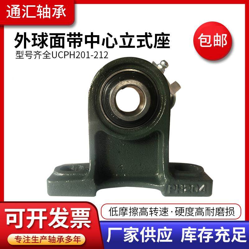 帶高中心立式座外球面軸承UCPH201 PH202 PH203 PH204 PH205等