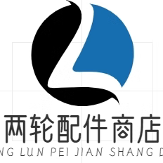 两轮配件商店