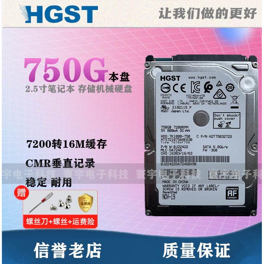 原装750G笔记本硬盘7200转串口2 2.5寸cmr垂直9.5mm机械-Taobao