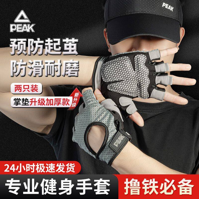 A must-buy for 25 years! peak half-finger fitness gloves, non-slip ...
