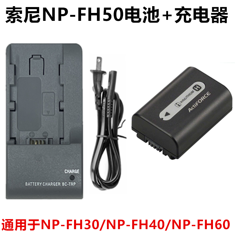 索尼HDR-CX7E/CX11E/CX12E/CX100E摄像机专用NP-FH50电池+充电器：拍摄无忧，电量满格！🔋 -数码相机充电器-淘宝好物网
