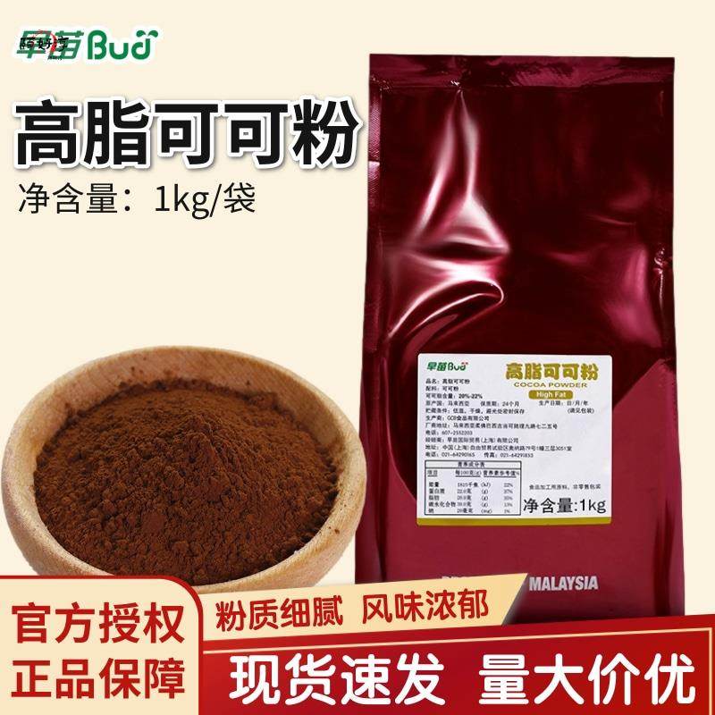 Zaomiao high-fat cocoa powder 1kg: the secret weapon of baking experts ...