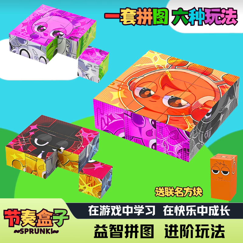 Rhythm box sprunki magnetic blocks: a 3dstereo puzzle that inspires ...