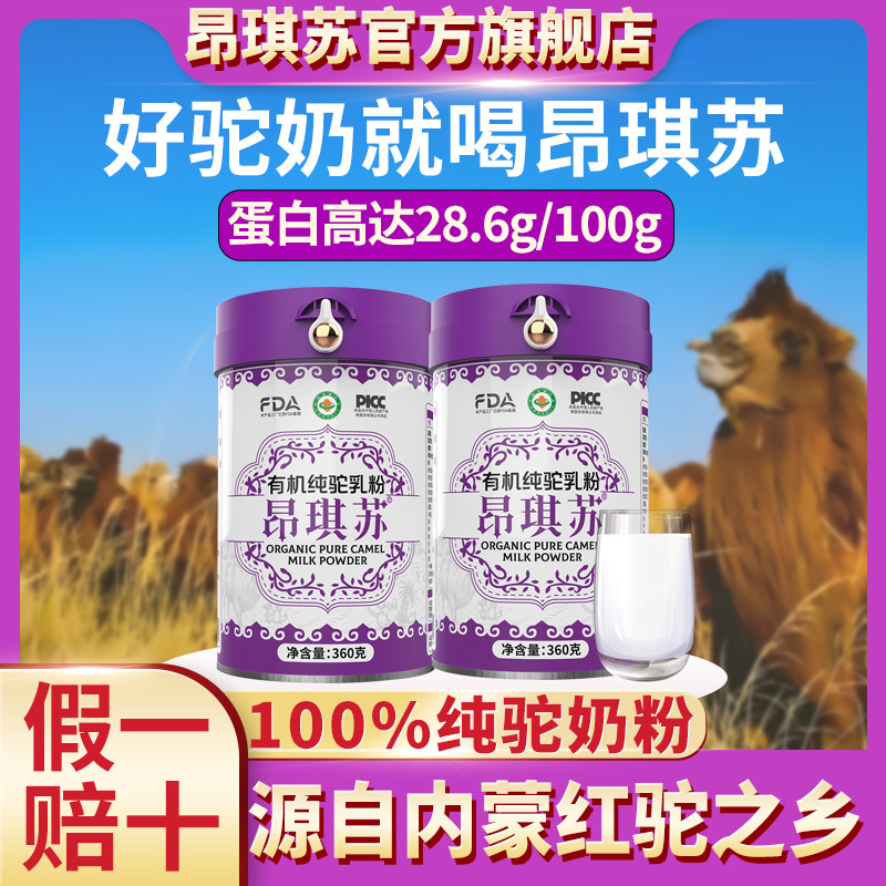 Angqisu pure camel milk powder: inner mongolia organic pure camel milk ...