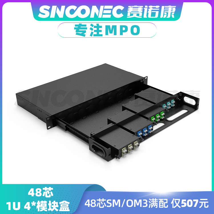 48-core 1u full-config mpo chassis module box, single-mode g657a1 ...