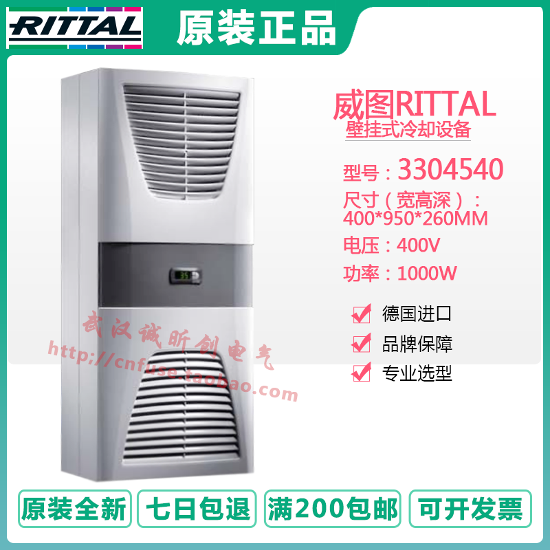 原裝進口rittal威圖 SK3304540 製冷冷卻工業機櫃空調 3304.540