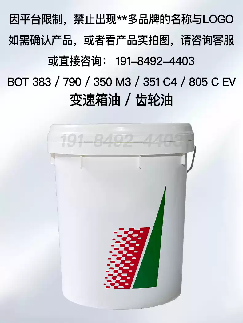 变速箱油齿轮油BOT 383 351 C4 805 C EV 350 M3 75W 790 大桶18L