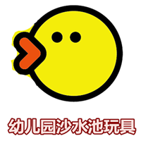 幼儿园沙水池玩具