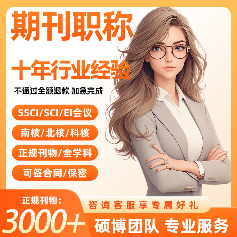 学术党们注意啦！EI会议SCI职称投稿论文，CN核心期刊北大中文普刊发文章，人工翻译表了解一下？-笔译服务-淘宝好物网