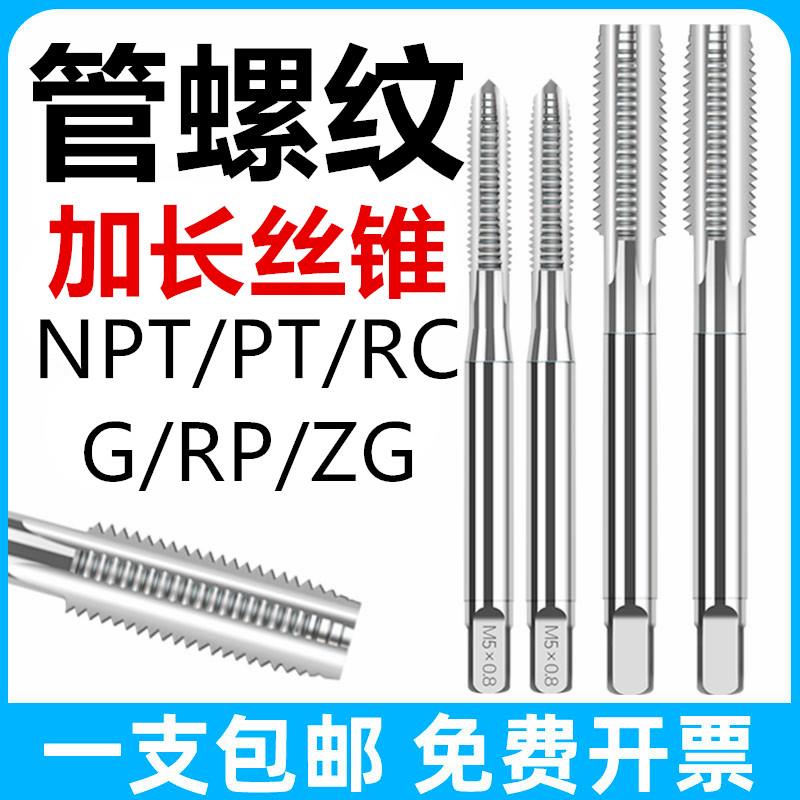 NPT加长机用丝锥1/4英制管螺纹丝攻RC/ZG/G/PT/RP加长1/8 1/2 3**
