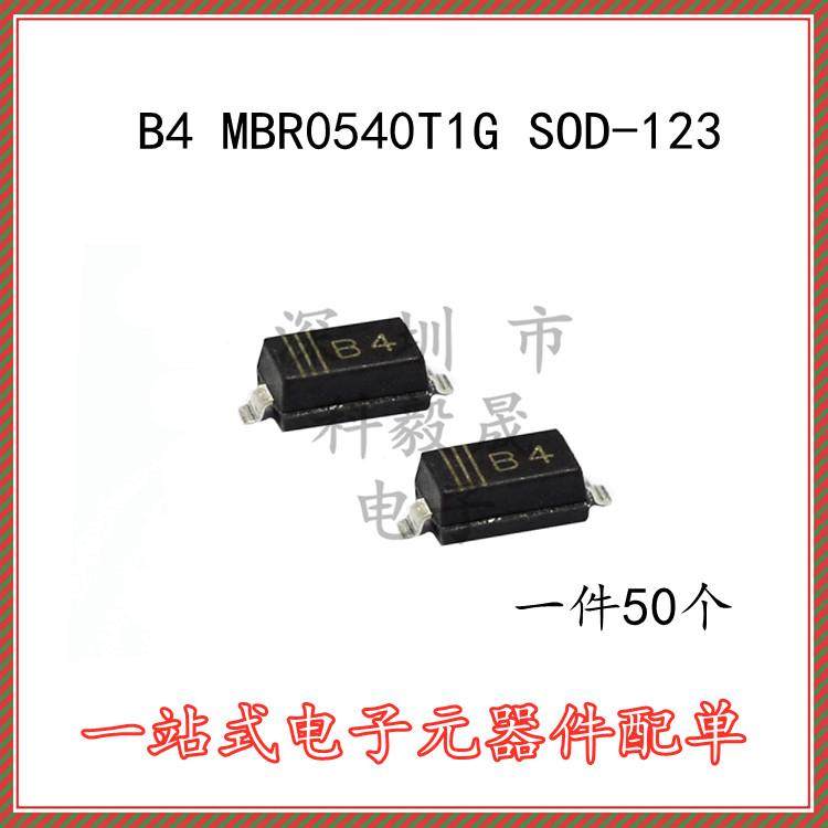 MBR0540T1G 網版印刷B4 40V 0.5A SOD-123 快恢復肖特基（50個）