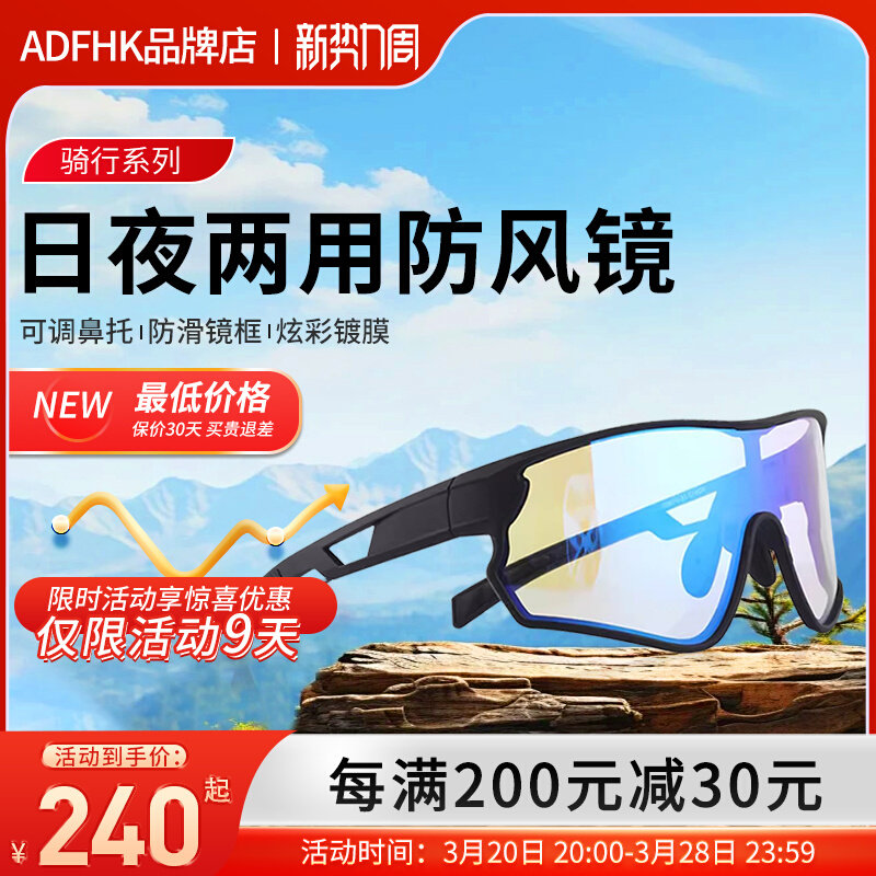 骑行达人注意！这款adfhk变色骑行眼镜，真的适合你吗？-户外眼镜-淘宝好物网