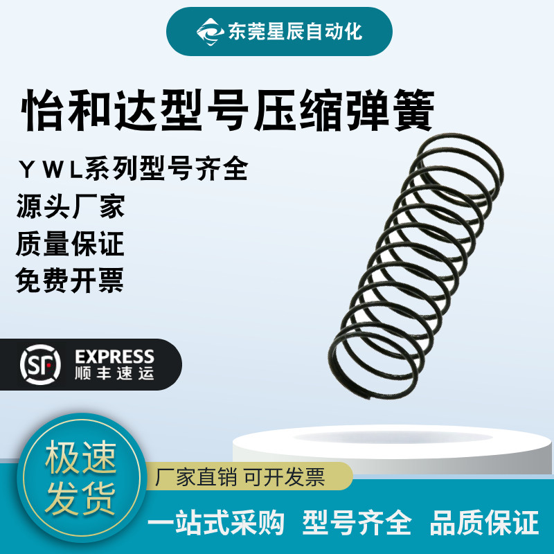 怡和達型號壓縮彈簧YWL-D2/3/4/5/6/8/10-L5/10/15/20/25/30/3540