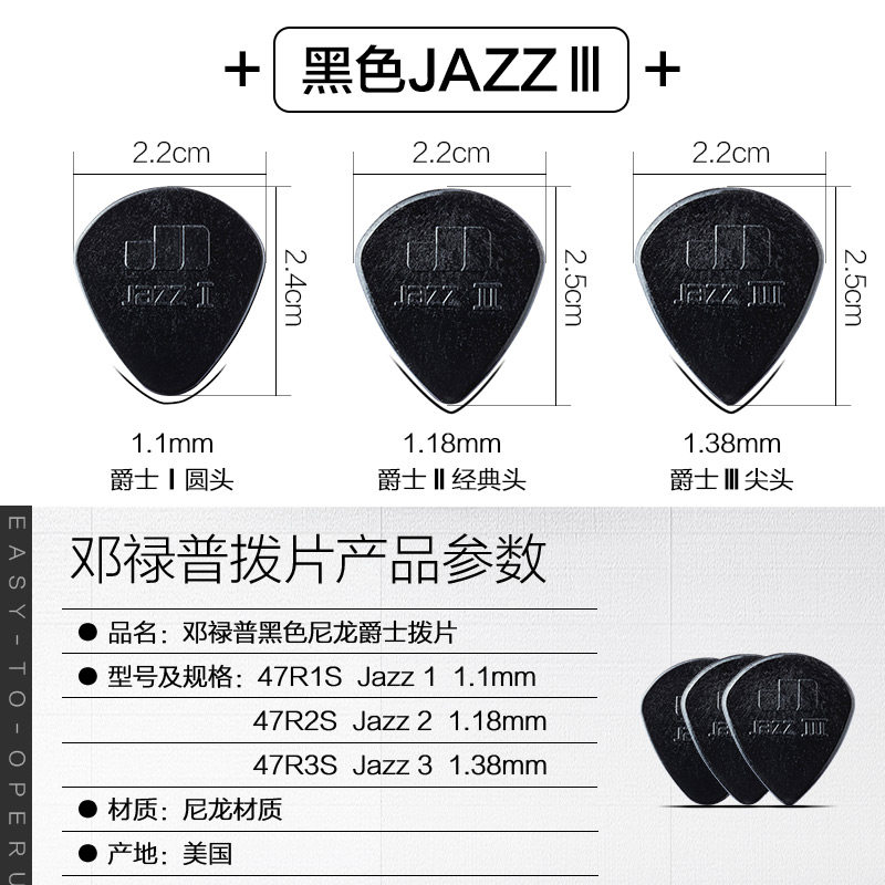 6片装Dunlop邓禄普Jazz3尼龙拨片：民谣吉他玩家的秘密武器--淘宝好物网