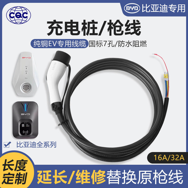 Byd charging station dedicated gun cable: 32a/16a extended version ...