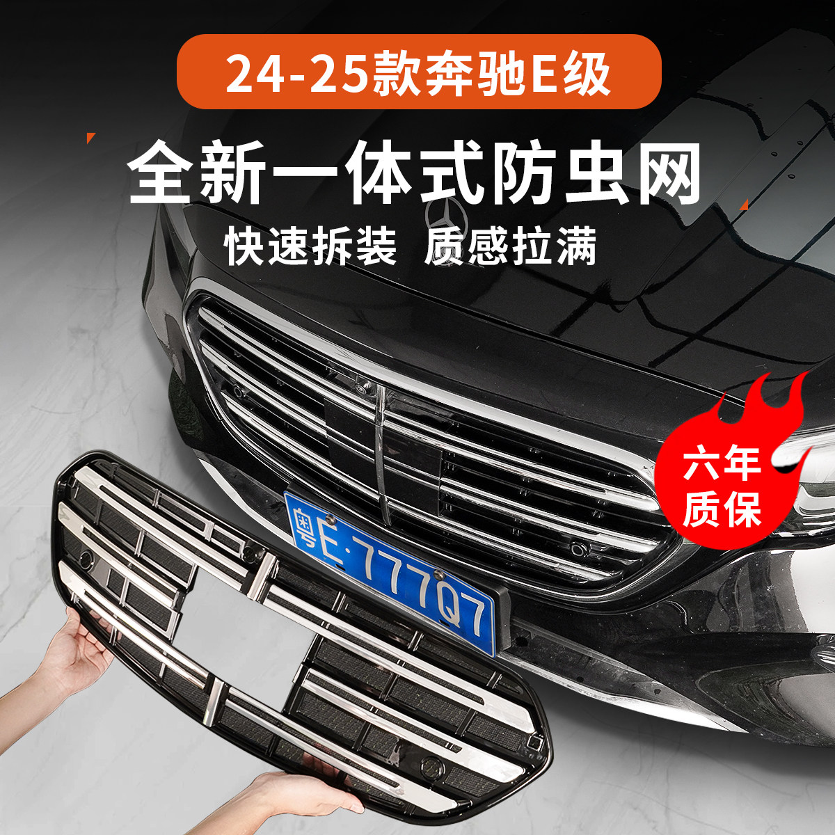 适用于24-25款奔驰E300l防虫网中网E260L防护网车内改装用品配件