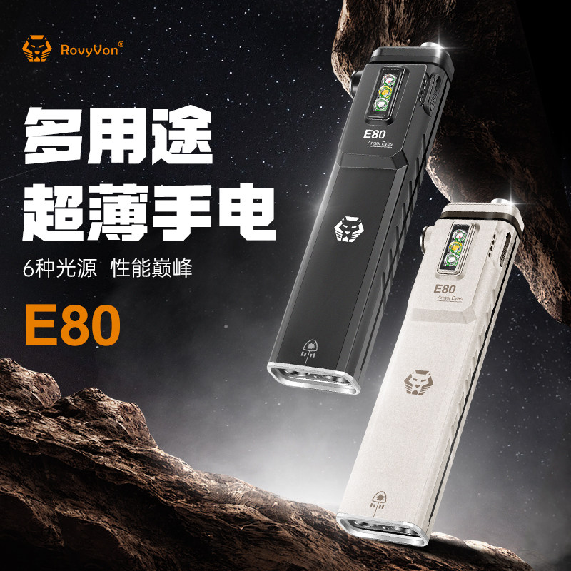 RovyVon锐孚E80绿激光EDC战术手电筒UV紫外线多光源迷你户外强光-Taobao