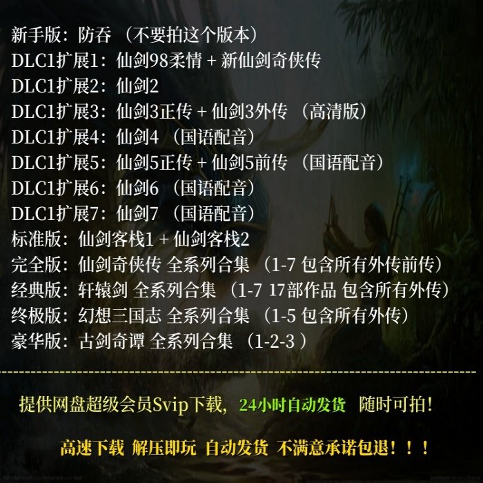 仙剑奇侠传5攻略修改器 陪你解锁古剑奇谭的江湖梦_手机游戏_淘宝游戏网