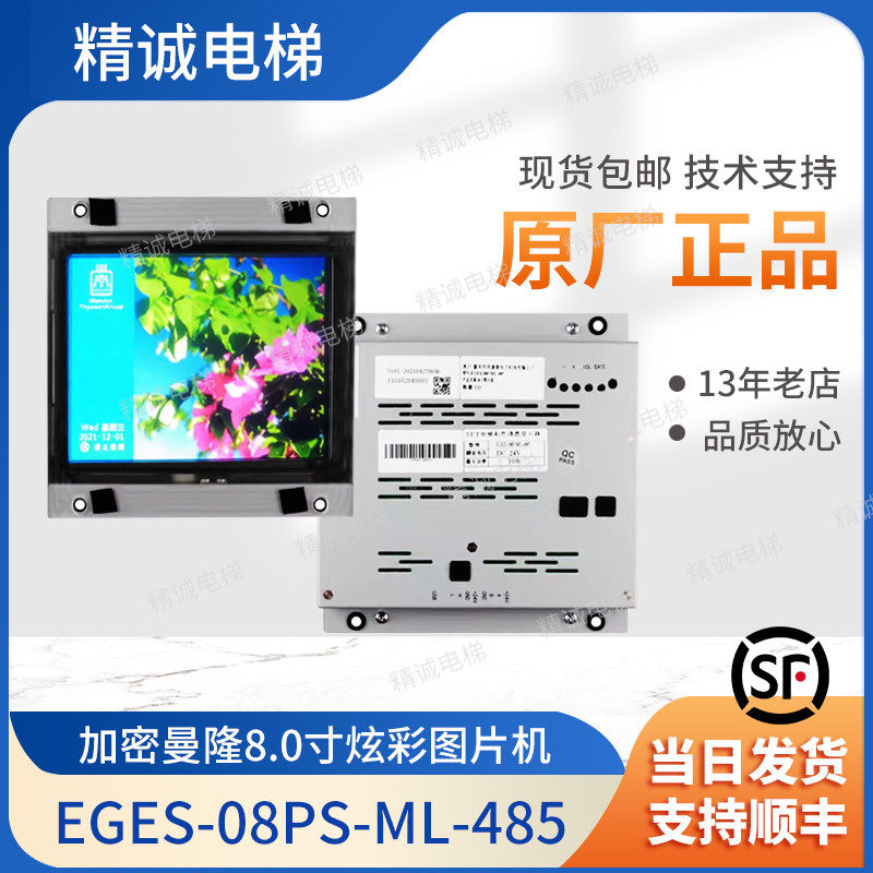 曼隆电梯轿厢显示器MCTC彩屏EGES-08PS-ML-485：电梯里的智能新宠，你值得拥有！-各类线材-淘宝好物网