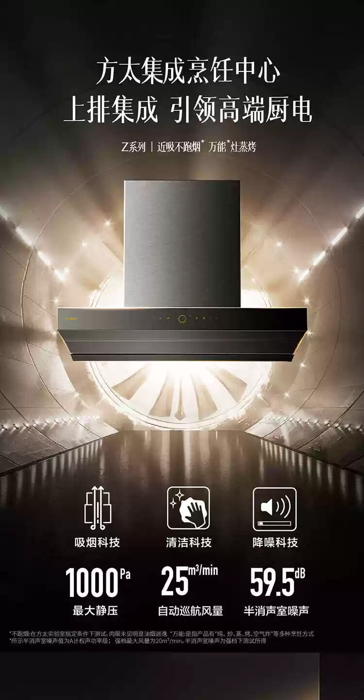 Fotile/方太 CXW-358-Z5TS/Z5TA油烟机智能联动+HE01CB燃气灶官方