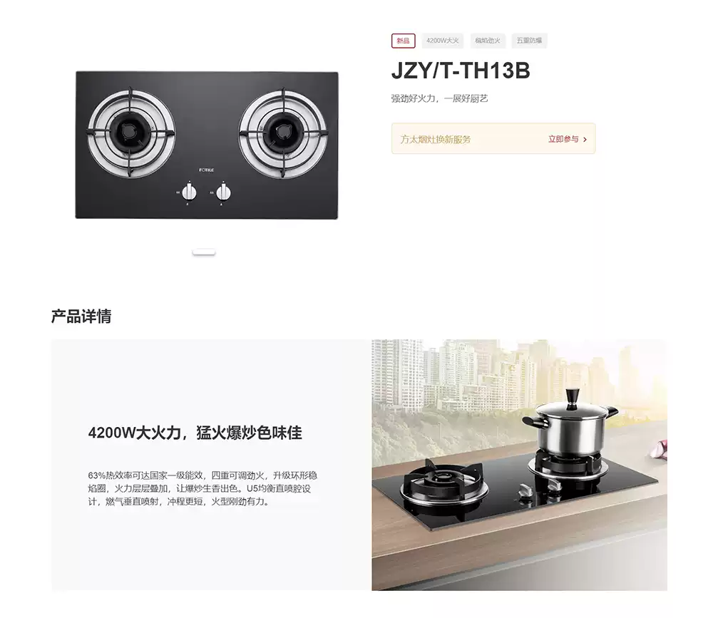 方太TH15B/TH13B/TH33B燃气灶家用嵌入一级能效超大猛火熄火保护