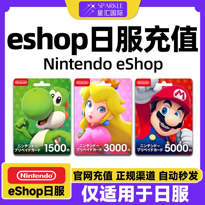 任天堂eshop点卡怎么买最划算？Switch日服点卡兑换码攻略+25年最新NS充值卡避坑指南-游戏币充值-淘宝好物网
