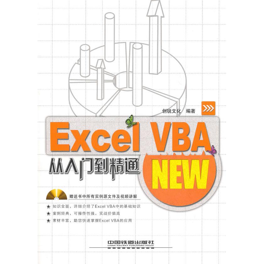 ExcelVBA从入门到精通创税文化中国铁道出版社-Taobao