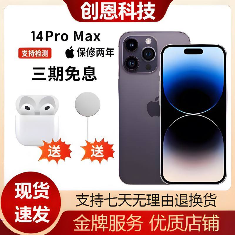 Apple/苹果 iPhone 14 Pro Max苹果14promax全网通手机苹果14pro评价 - 淘宝网
