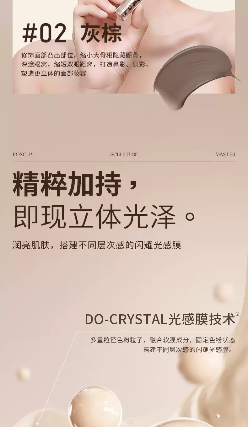 FOXCUP修容棒液体高光提亮 官方旗舰店阴影鼻影产品
