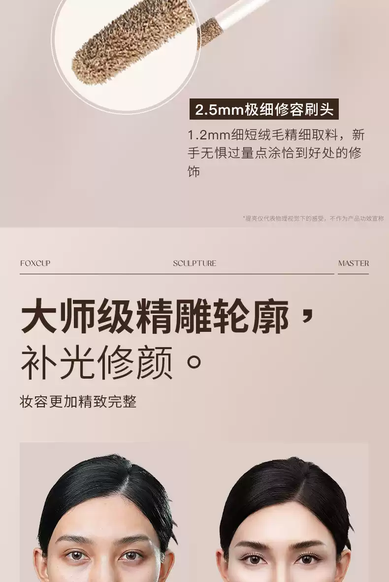 FOXCUP修容棒液体高光提亮 官方旗舰店阴影鼻影产品