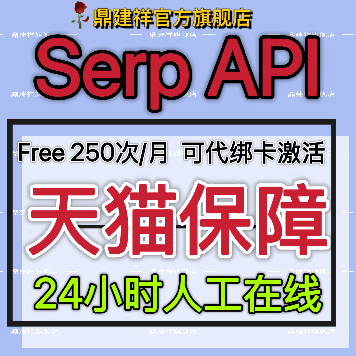 SerpApi搜索api調用額度充值key可綁卡激活