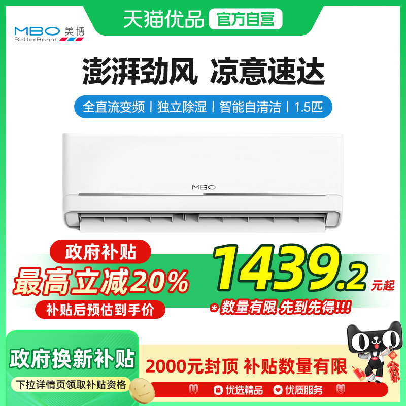 MBO美博空调1.5匹一级变频家用壁挂式KFR-36GW/BPM20-N1