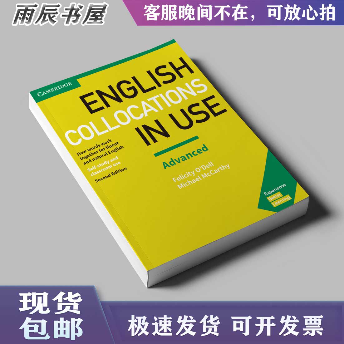《English Collocations in Use Advanced 2nd Edition》实体书有哪些亮点？适合哪些人群阅读？-原版 ...