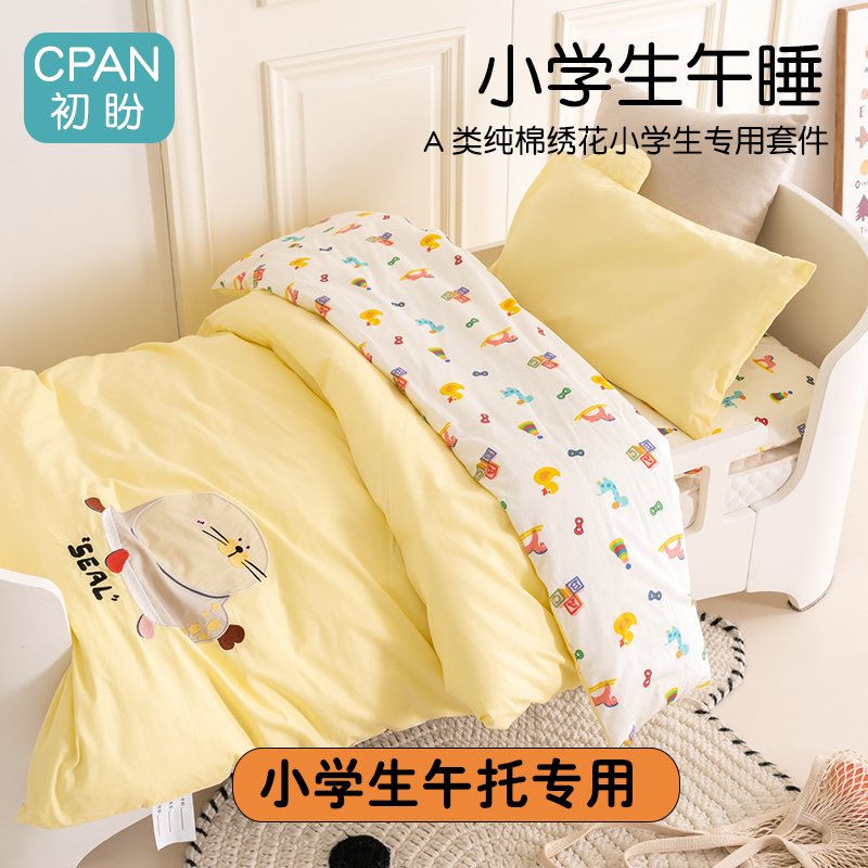 Elementary school after-school nap set: the perfect dorm bedding for ...