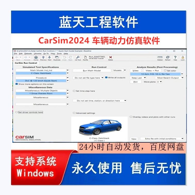 CarSim 2021/2024 车辆动力仿真软件 可远程安装