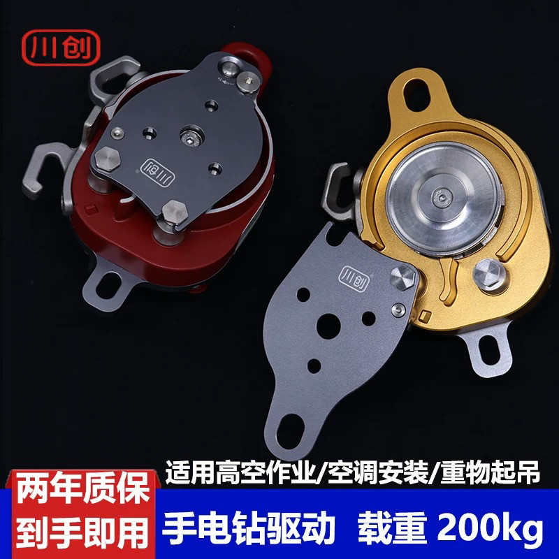 川创电升CCR/CCD升降器：高空作业的高效神器，轻松搞定吊重难题！🚀-下降器-淘宝好物网