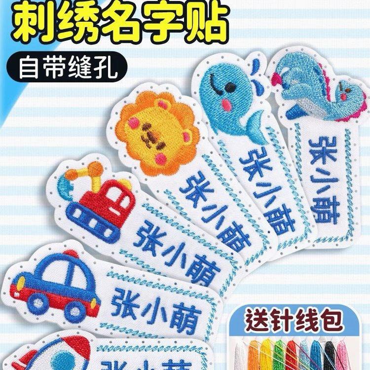 校服上的名字贴，选它准没错！🎓 Waterproof & Sewable Name Tags-名字贴-淘宝好物网