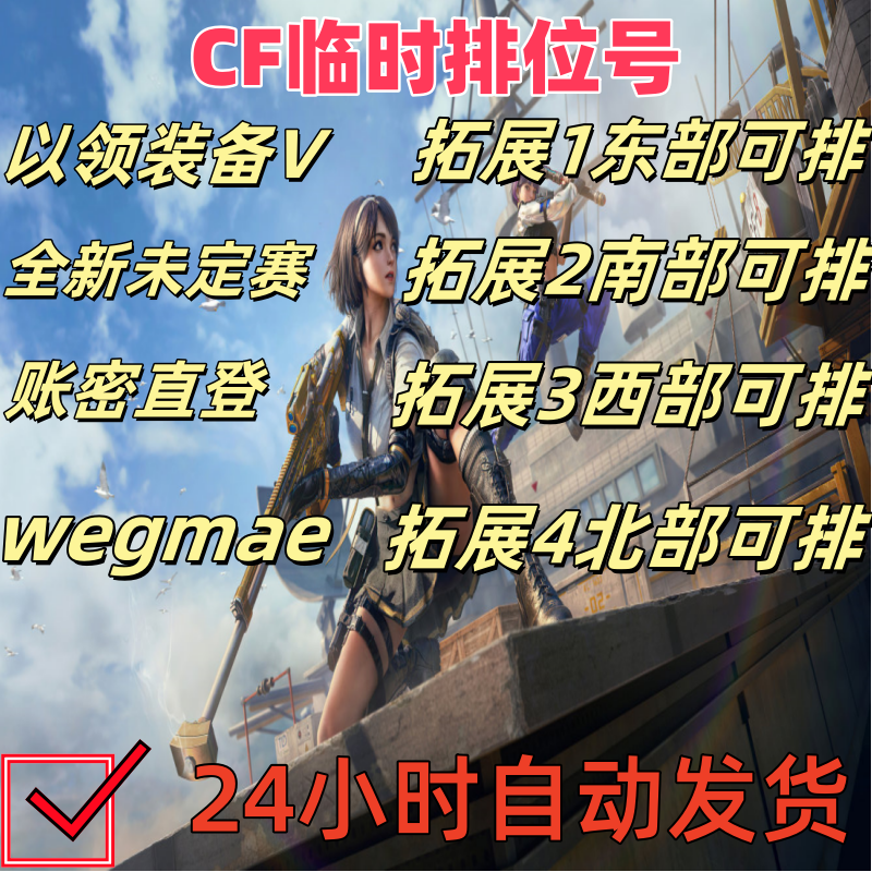CF穿越火线：小号、排位、生化玩法全解析-WeGame-淘宝好物网