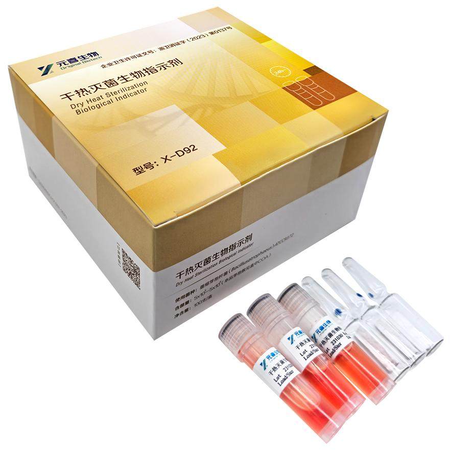 干热灭菌生物指示剂，实验室安全卫士？🤔全面解析与使用心得-灭菌指示-淘宝好物网