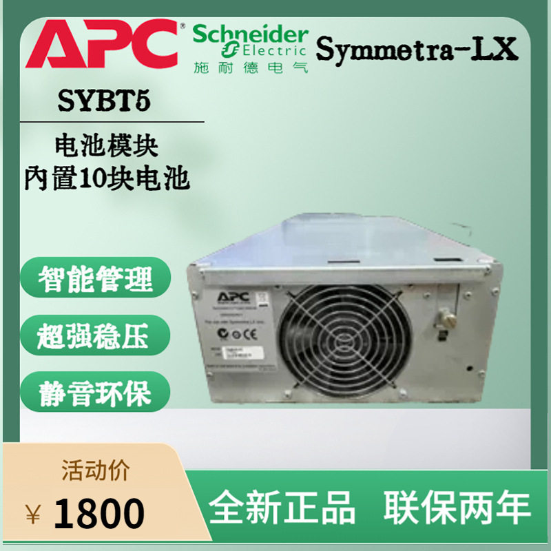 SYBTU1-PLP施耐德英飞系列模块Smart专用电池条SymmetraPX电池，这波真香预警！🔥-高频不间断电源-淘宝百科网