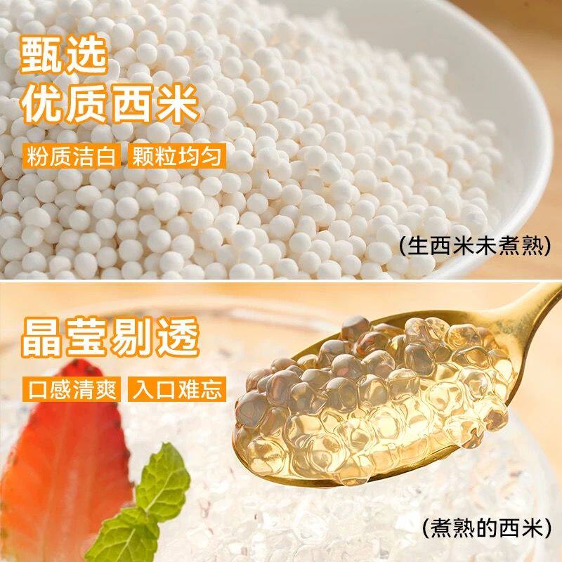 大颗白西米：奶茶控的终极配料，搭配椰浆，解锁夏日清爽新体验🍹 西米 淘宝百科网 8750