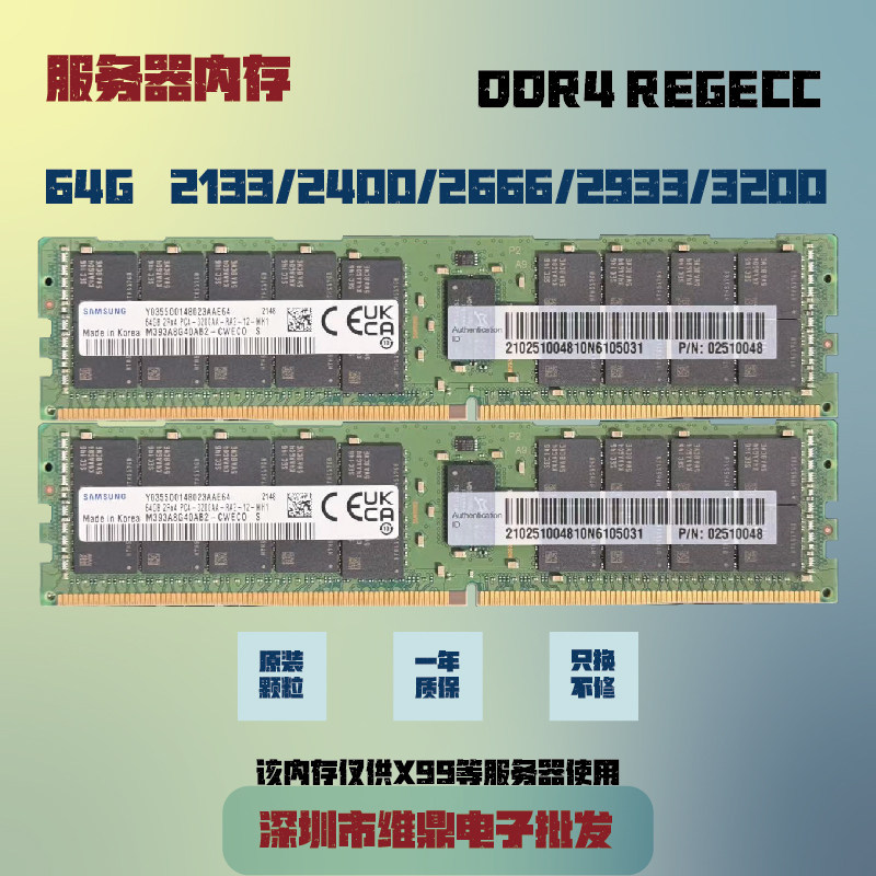 三星64G DDR4 REG ECC内存：服务器级性能，你的电脑也能拥有！-企业级内存-淘宝好物网