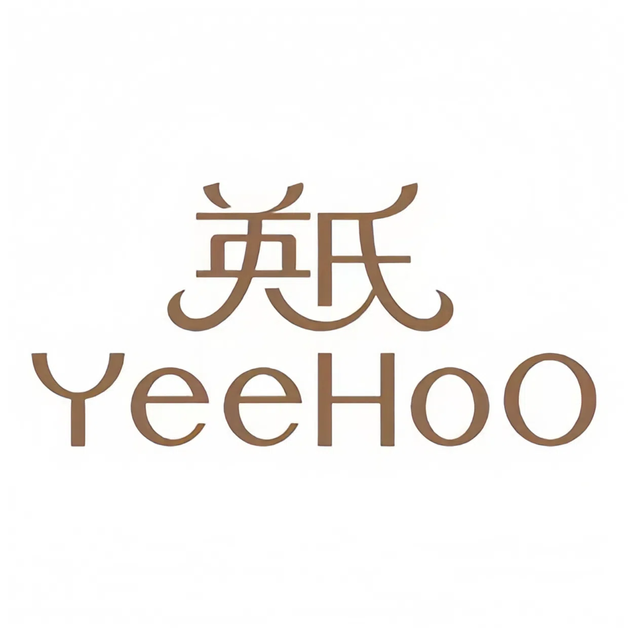 英氏洗护品牌店